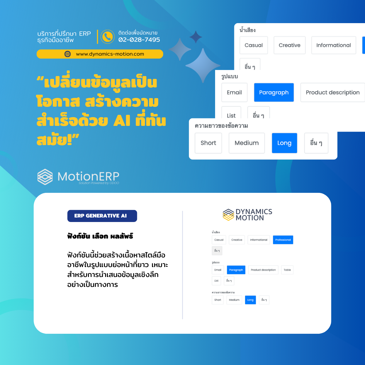 Motion Intelligence | ระบบ ERP อัจฉริยะเพื่อธุรกิจไทย